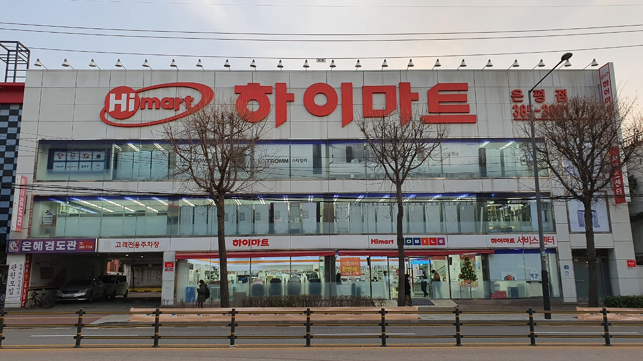 홈 > 스토어 > 매장소식 | 하이마트