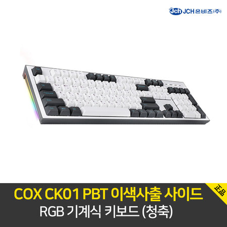 롯데하이마트 | COX CK01 PBT 이색사출 사이드 RGB 기계식 키보드 (청축)