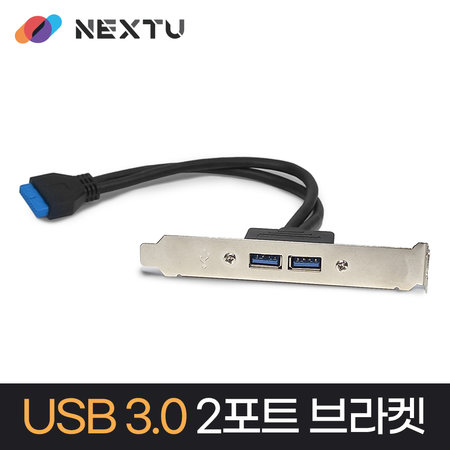 롯데하이마트 | 넥스트 NEXT-U30-BR2P USB3.0 5G 2포트 20핀 USB 확장 브라켓